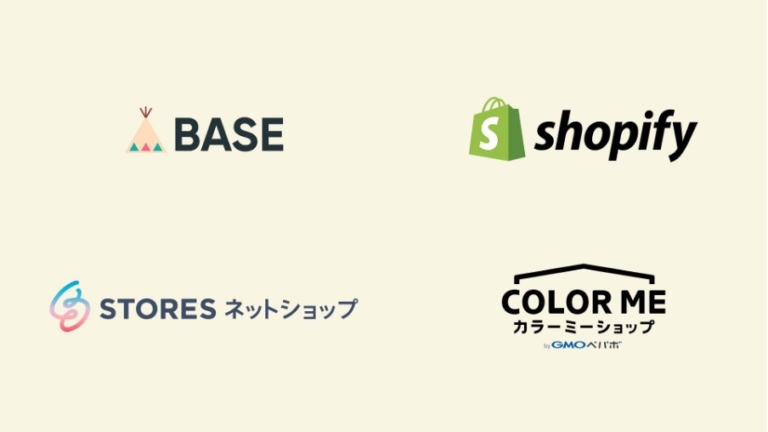 Shopify・BASE・STORES等を徹底比較！どっちが売れるか料金や手数料の違いを解説