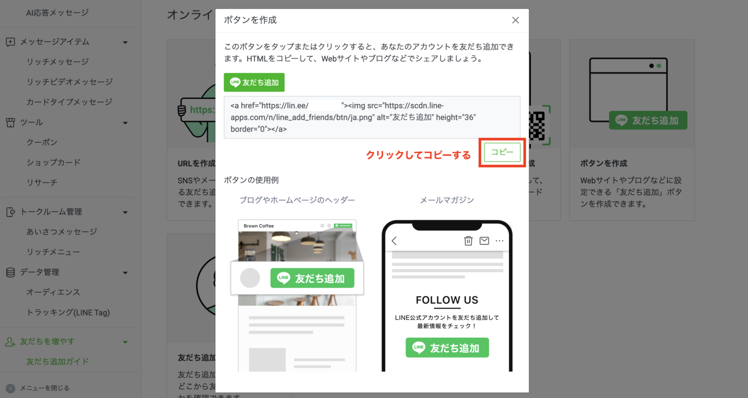 ShopifyでのLINE活用をまるっと解説！成果を上げる活用例も