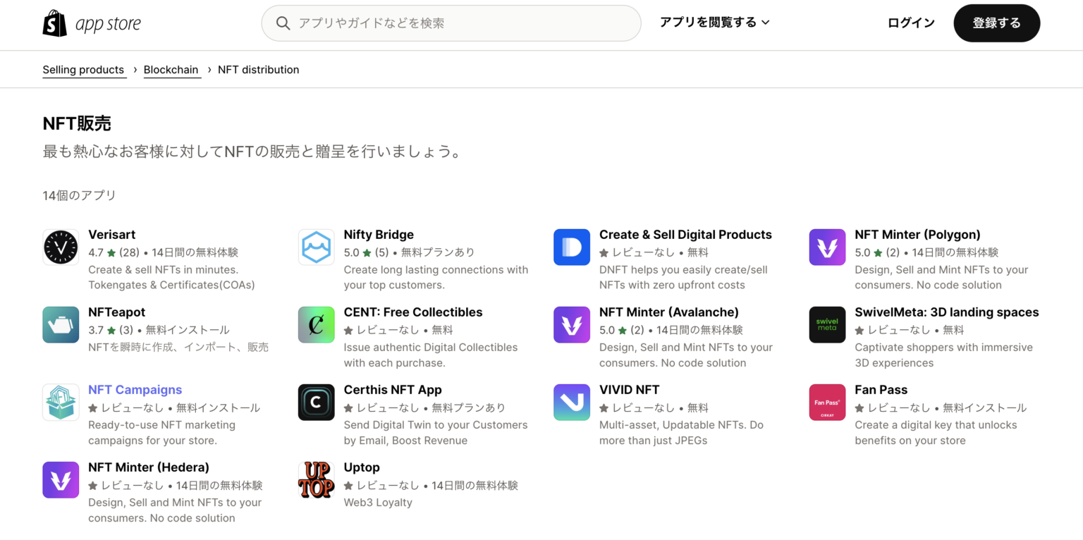 ShopifyでNFTを販売するには？メリット・活用法・おすすめアプリを紹介 - 株式会社フルバランス