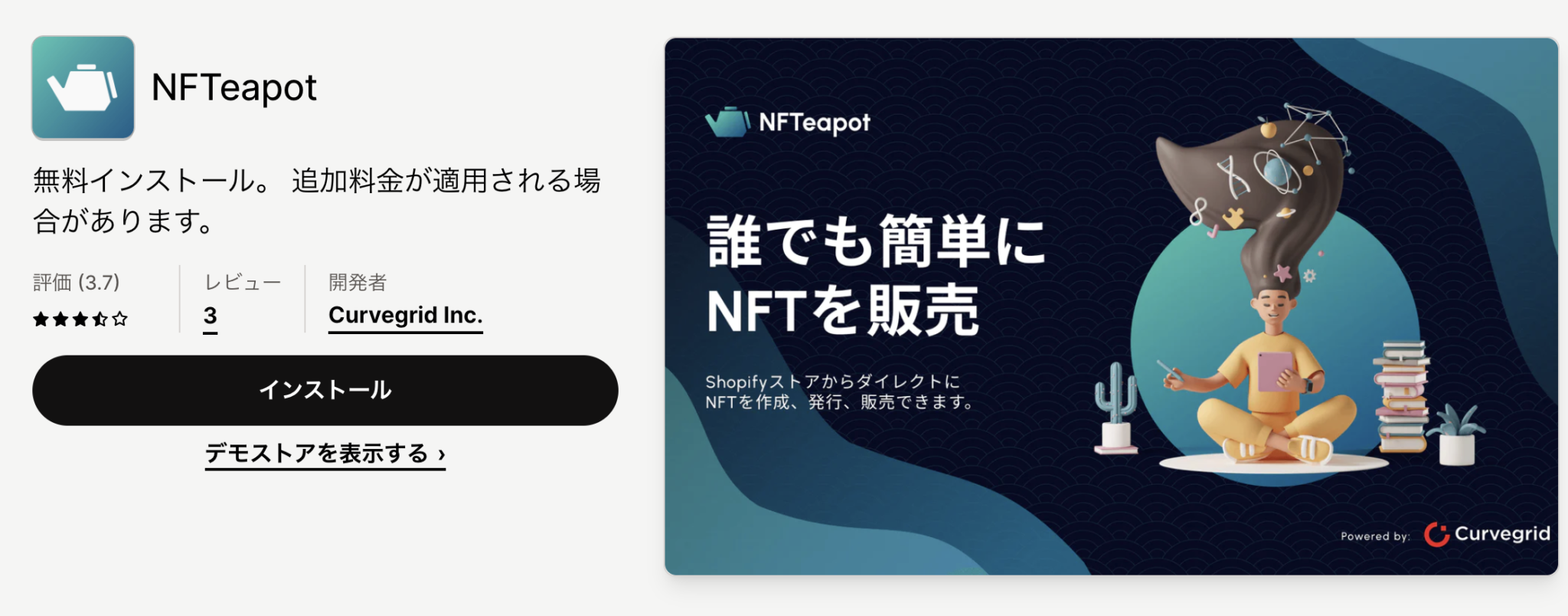 ShopifyでNFTを販売するには？メリット・活用法・おすすめアプリを紹介 - 株式会社フルバランス